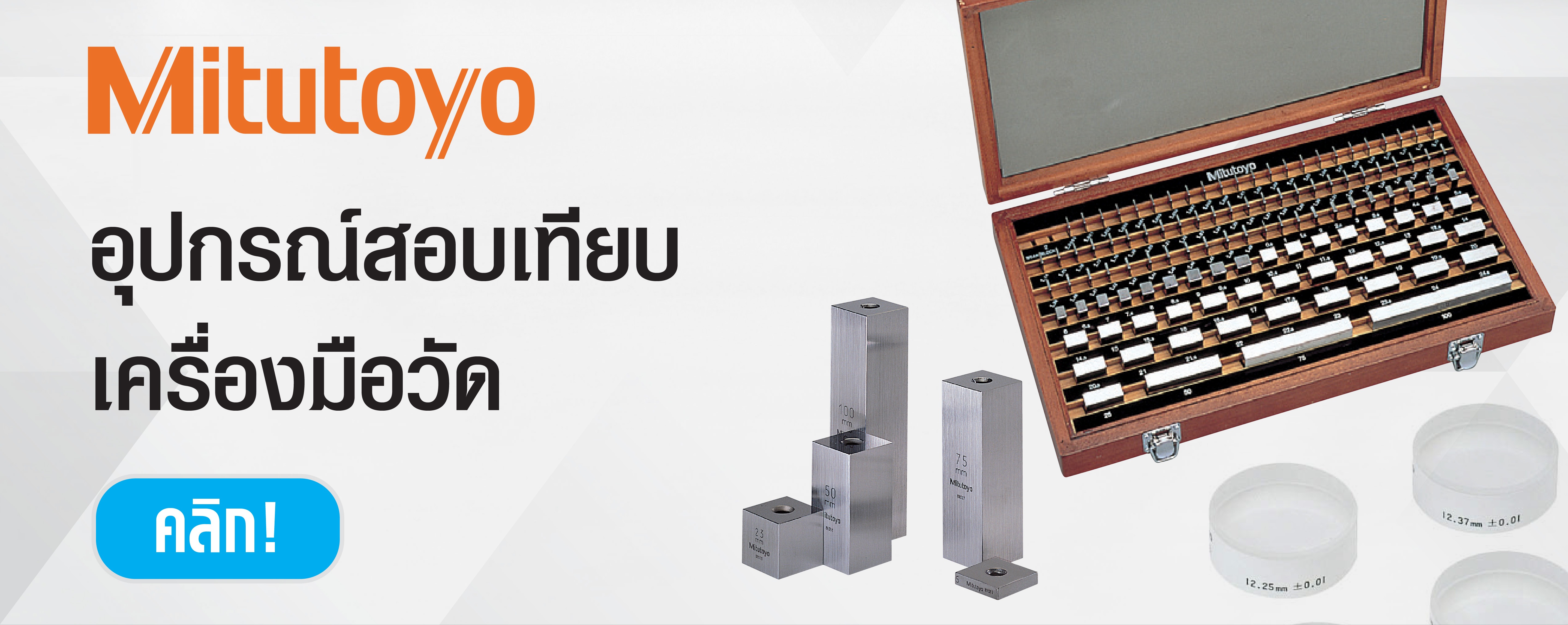 Gauge Block Usage and Maintenance | Sumipol