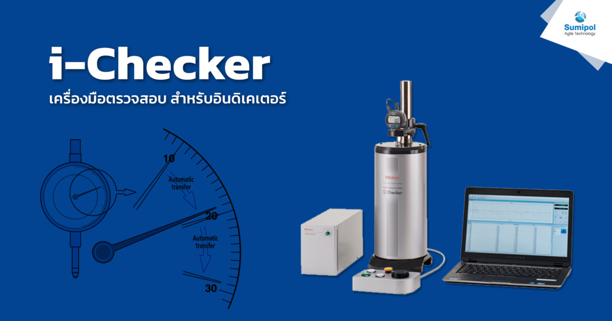 i-Checker - เครื่องมือตรวจสอบ สำหรับอินดิเคเตอร์ - Sumipol