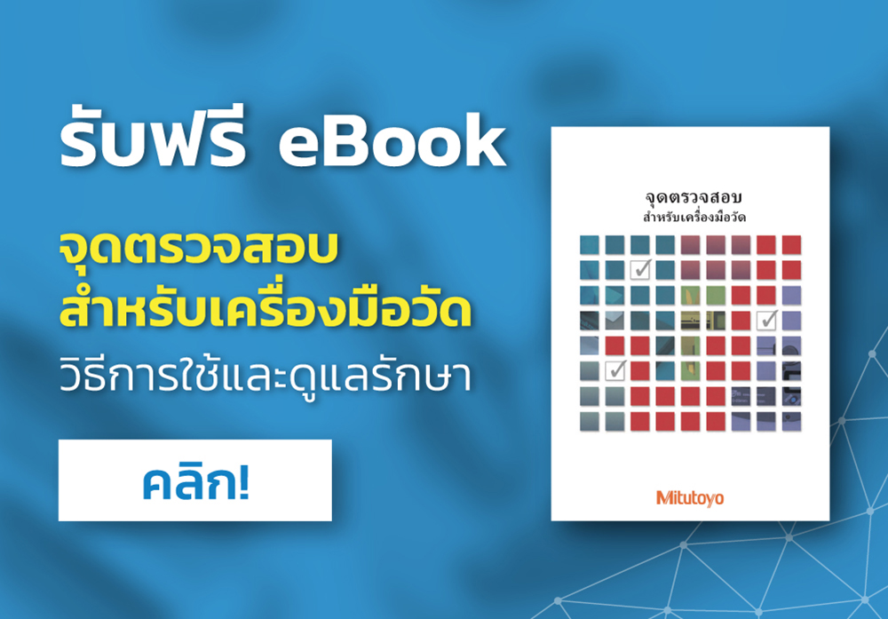 5 เครื่องมือวัดพื้นฐาน (Dimension) ที่ควรมี - Sumipol