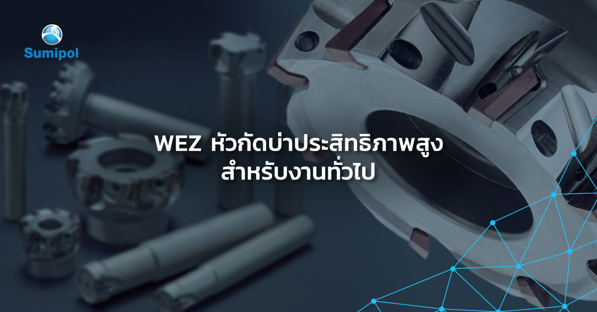 WEZ หัวกัดบ่าประสิทธิภาพสูงสำหรับงานทั่วไป - Sumipol