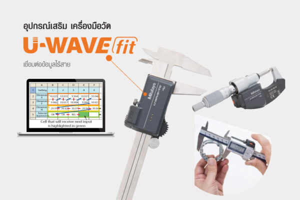 เชื่อมต่อข้อมูลการวัดแบบไร้สาย เข้าถึงการวัดอย่างชาญฉลาด - Sumipol