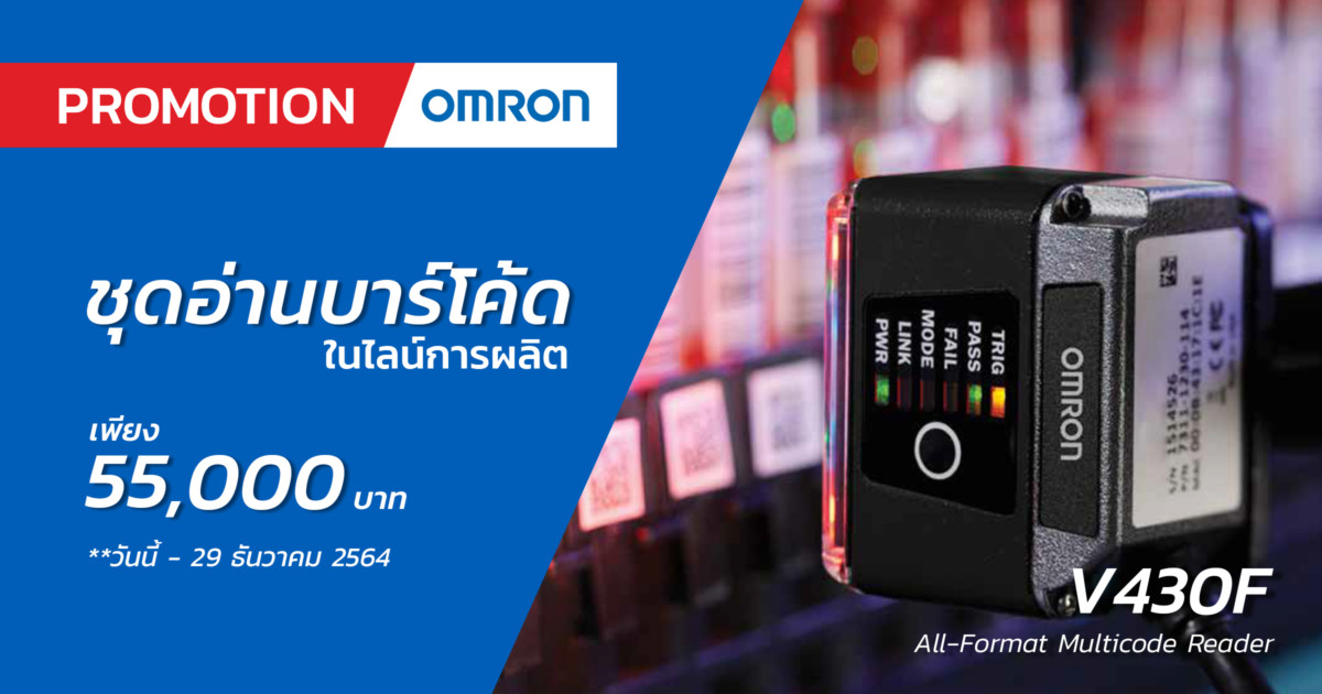 Promotion ชุดอ่านบาร์โค้ดในไลน์การผลิต Omron V430F - Sumipol