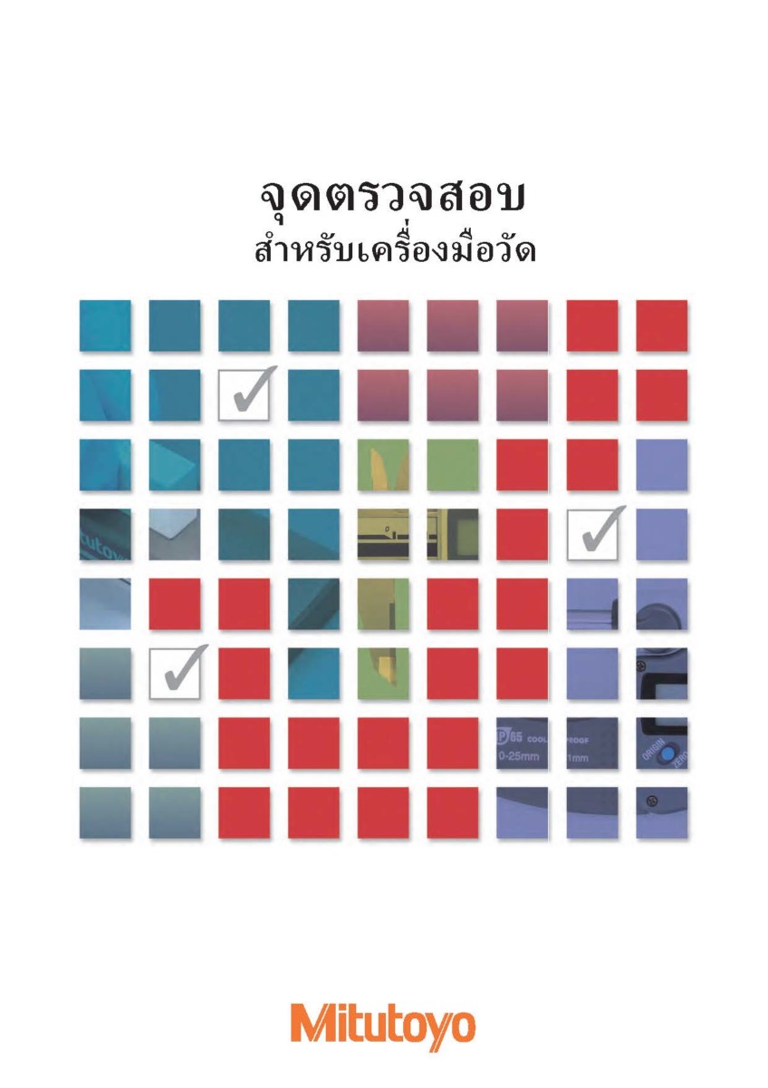 5 เครื่องมือวัด พื้นฐาน (Dimension) ที่ควรมี - Sumipol