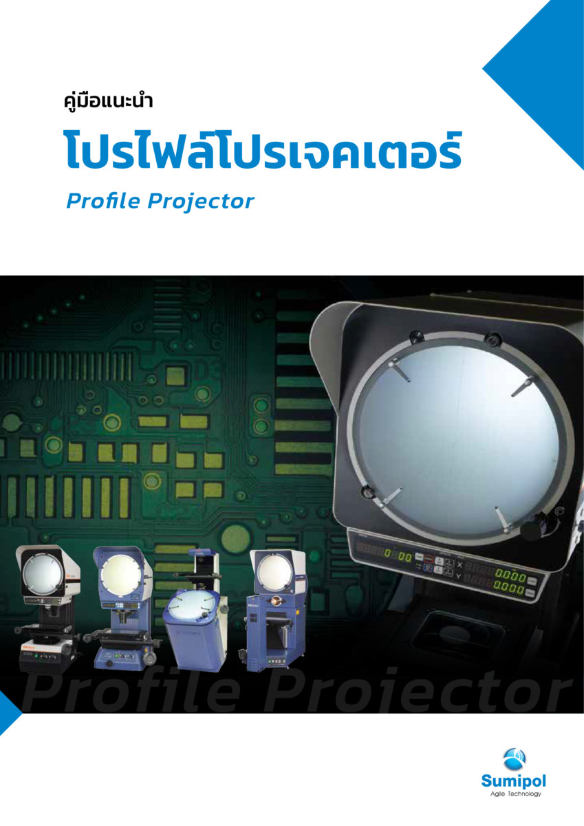 E-Book คู่มือ เครื่องโปรไฟล์โปรเจคเตอร์ (Profile Projector) - Sumipol