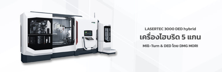 LASERTEC 3000 DED hybrid เครื่องไฮบริด 5 แกน Mill-Turn & DED โดย DMG ...