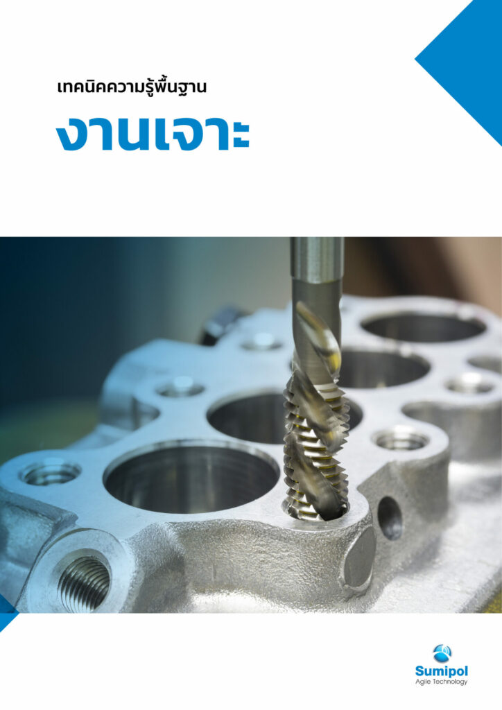 E-Book Basics of Drilling - ความรู้พื้นฐานงานเจาะ - Sumipol