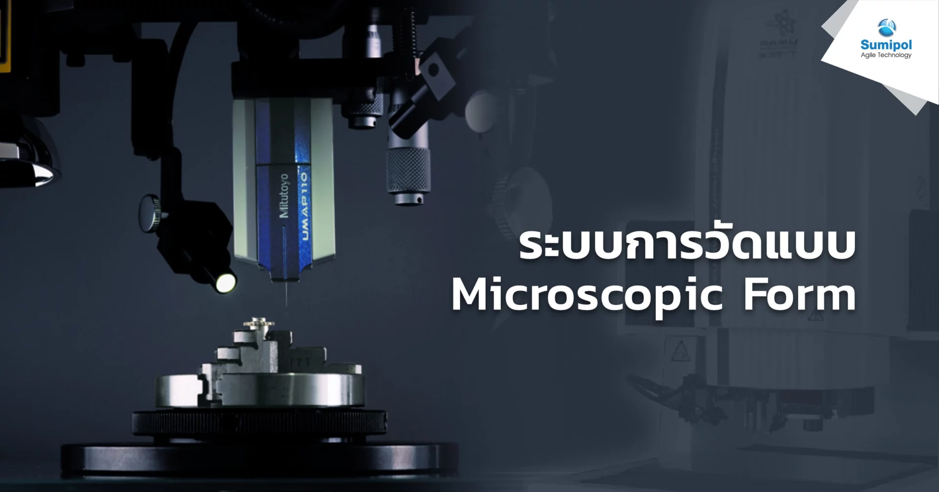 UMAP Vision System - ระบบการวัดแบบ Microscopic Form - Sumipol
