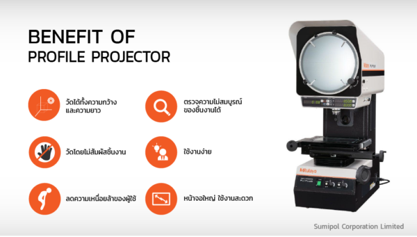 โปรไฟล์โปรเจคเตอร์ (PROFILE PROJECTOR) ใช้งานอย่างไร