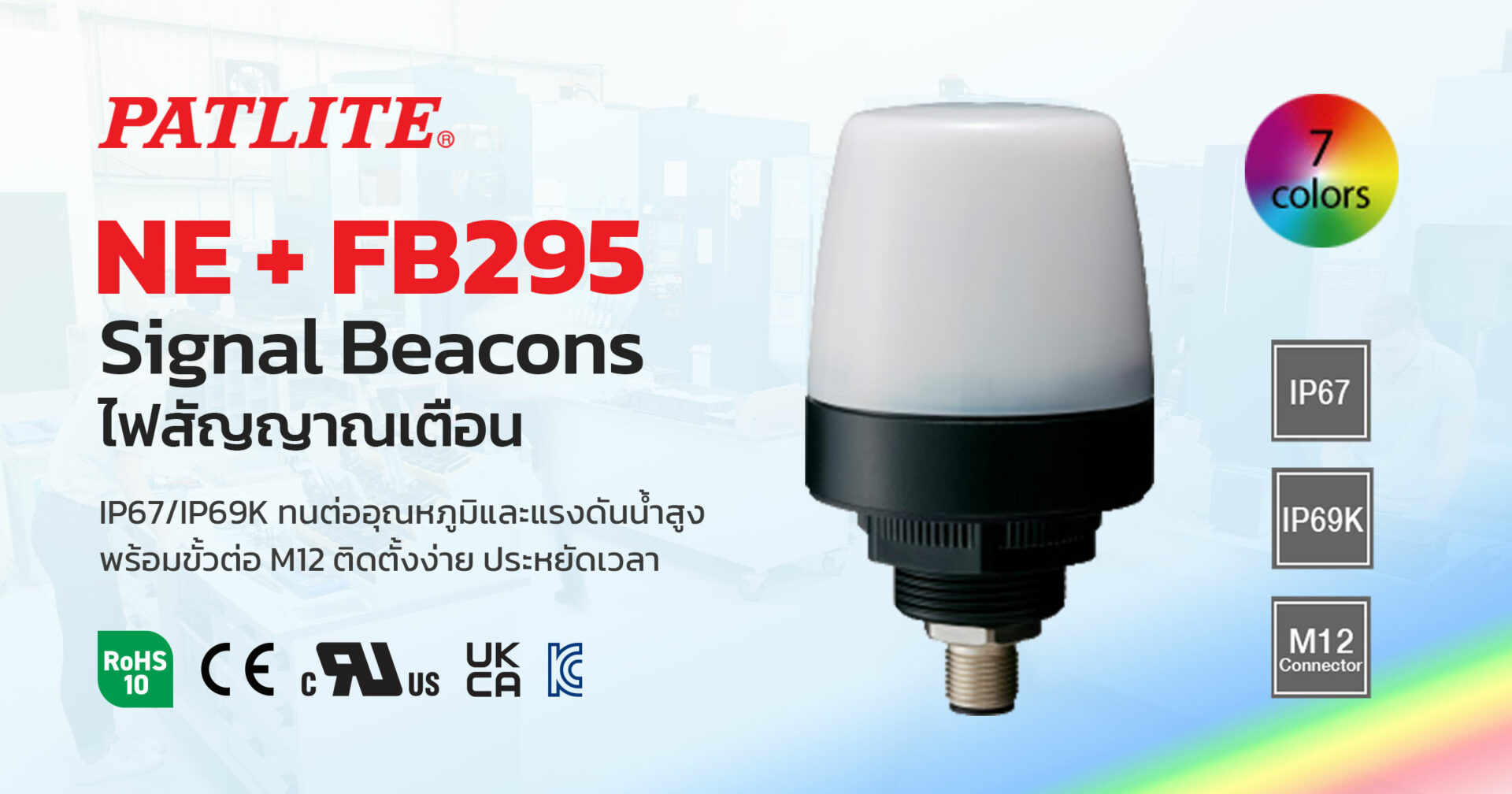 NE+FB295 ไฟสัญญาณเตือนขนาดเล็ก - Sumipol