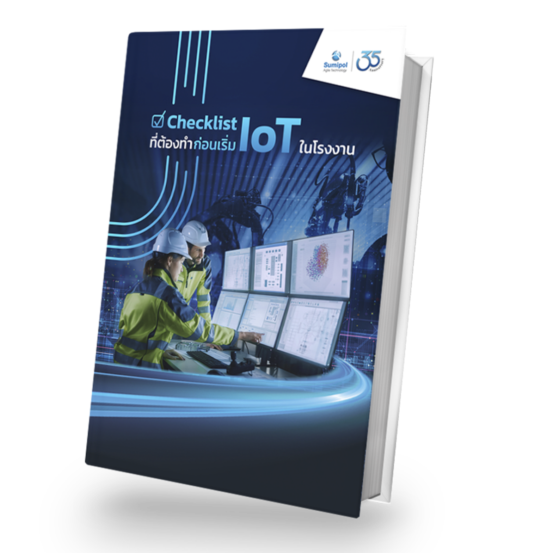 eBook - Checklist ที่ต้องทำก่อนเริ่ม IoT ในโรงงาน - Sumipol