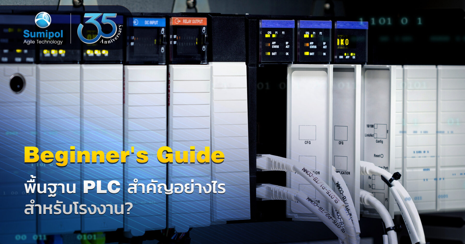 Beginner's Guide - พื้นฐาน PLC สำคัญอย่างไรสำหรับโรงงาน?
