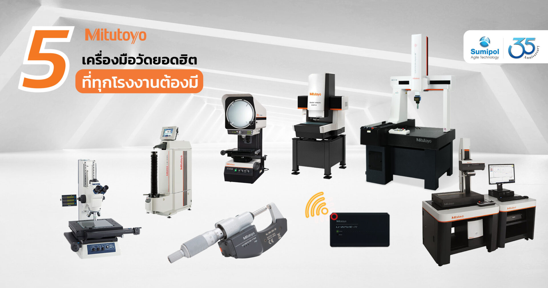 Mitutoyo 5 เครื่องมือวัดยอดฮิต ที่ทุกโรงงานต้องมี! - Sumipol