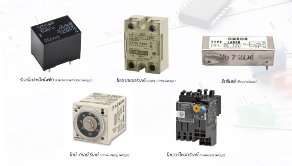 รีเลย์ คืออะไร? ทำงานอย่างไร? ทำไมถึงสำคัญ? - Sumipol