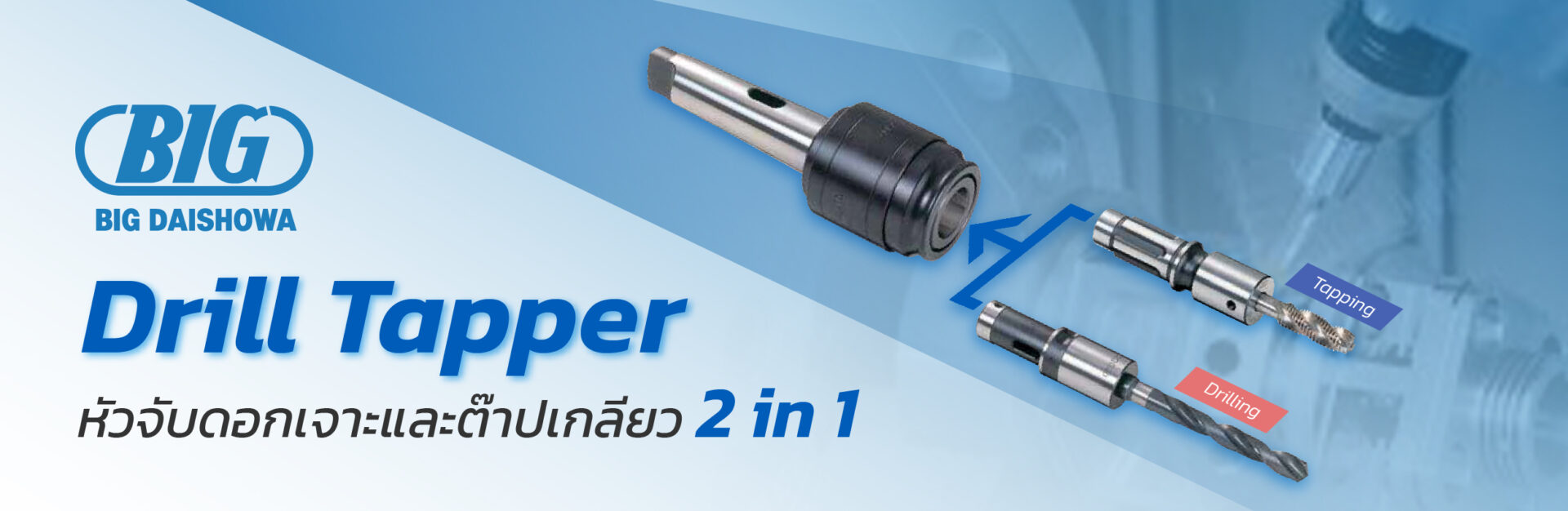BIG DAISHOWA Drill Tapper หัวจับ 2 in 1 - Sumipol