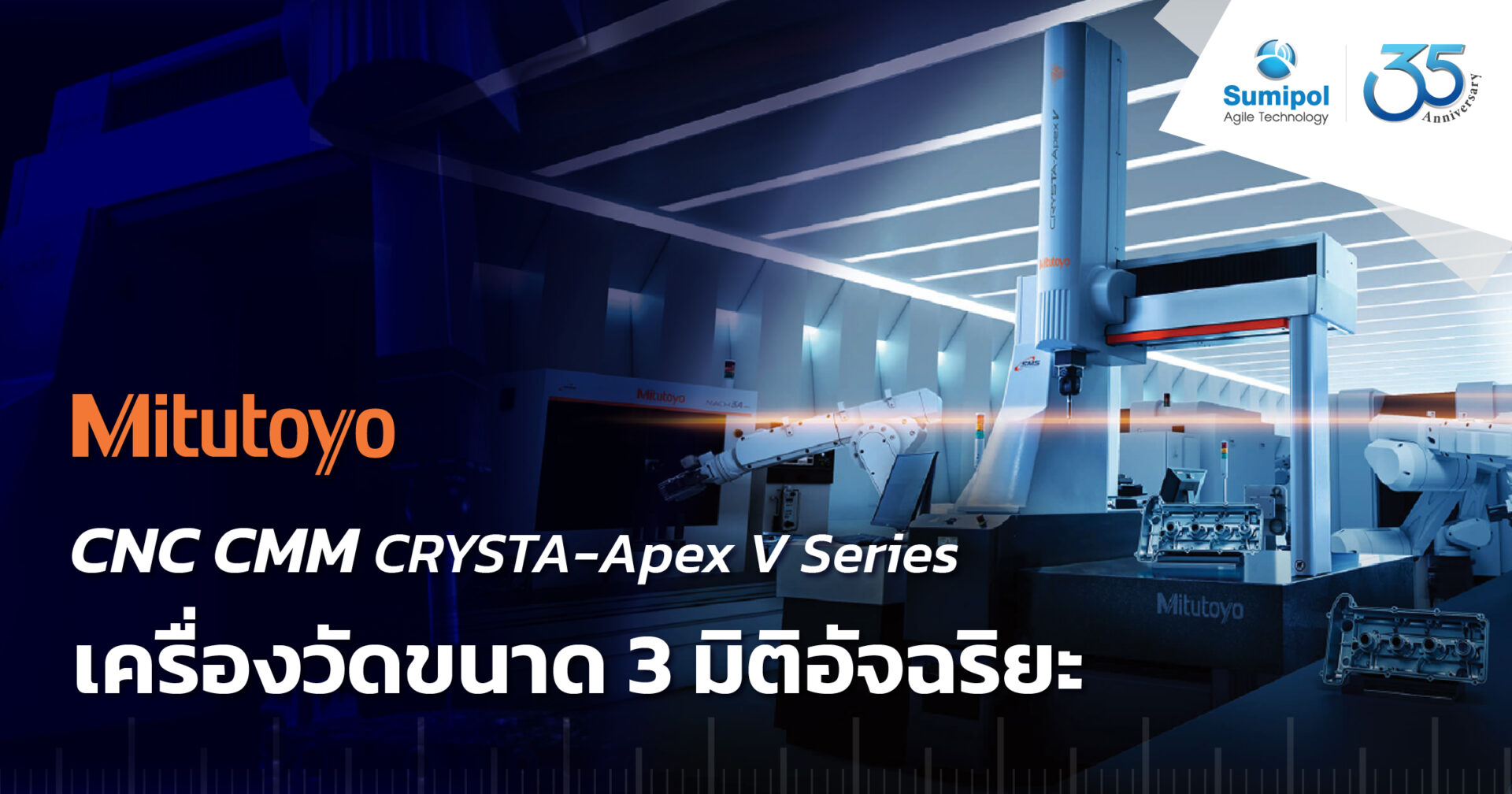 CNC CMM CRYSTA-Apex V Series เครื่องวัดขนาด 3 มิติ - Sumipol