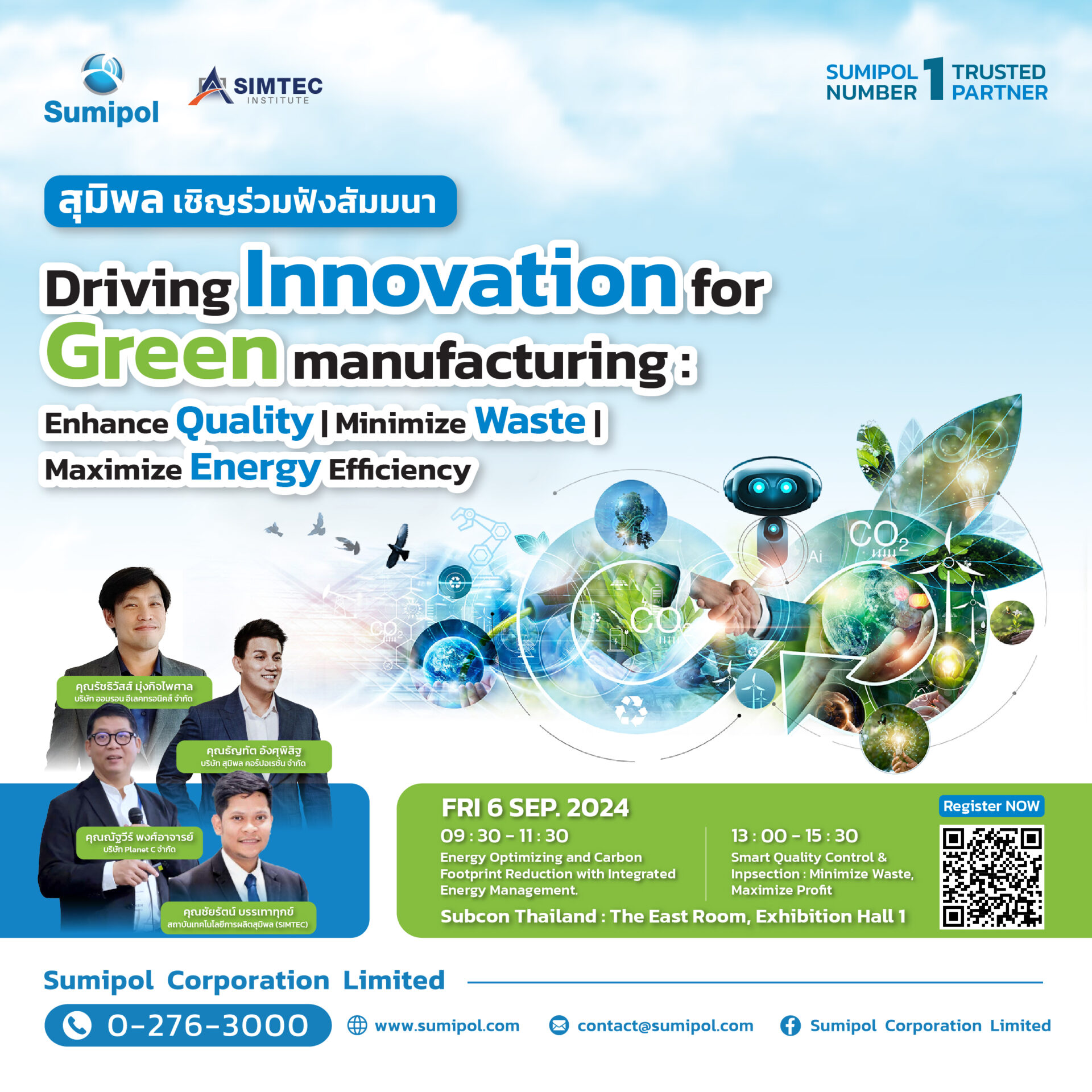 สุมิพลขอเชิญร่วมงานนวัตกรรมและเทคโนโลยีเครื่องจักรกลเพื่อก้าวสู่ “Green ...