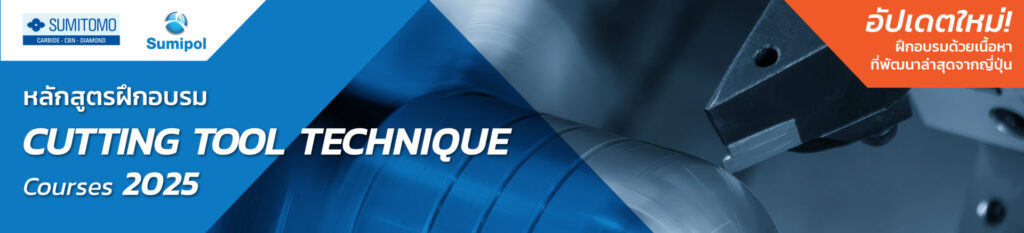 Cutting Tool Technique (Ti-TEC) -2025 - Sumipol